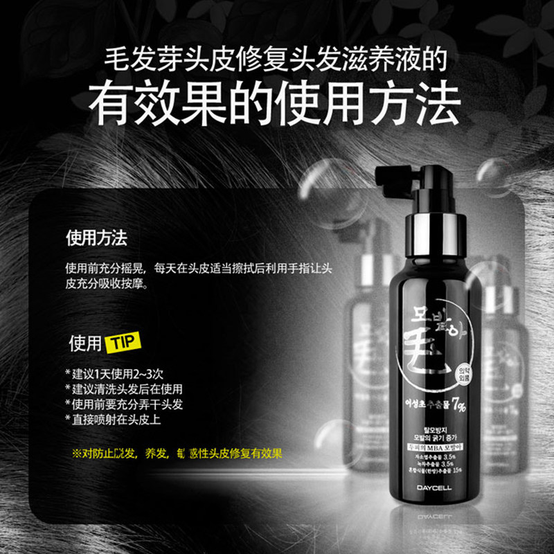 韩国mba生发液头皮护理喷雾防脱掉头发快速生增发密发护发滋养液 虎窝淘