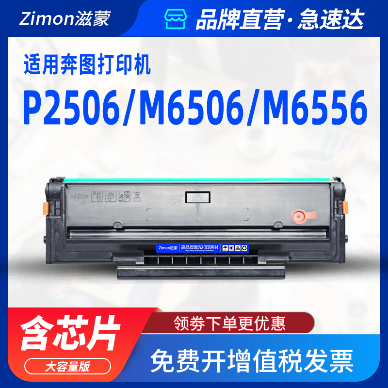 滋蒙适用奔图m6506硒鼓PD206 p2506 m6556 P2510 m6606/w/nw黑白激光打印机 Pantum PD-206墨盒 ...