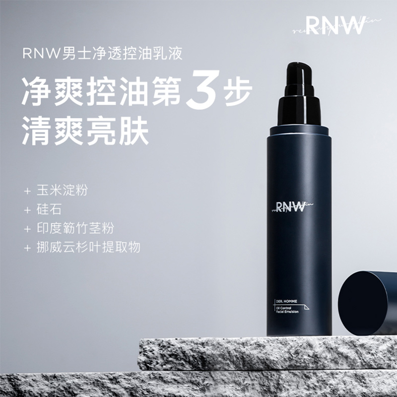 rnw男士水乳套装护肤品官方旗舰店洗面奶控油男补水保湿三件套盒_虎窝淘