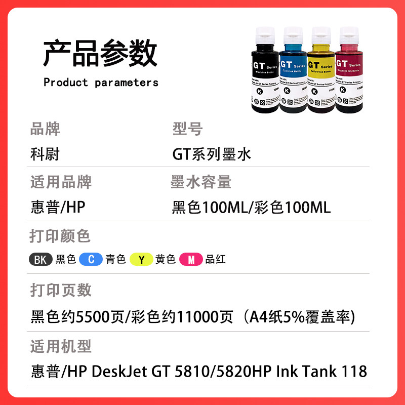 【原装品质】科尉适用惠普531墨水HP Smart Tank 531连供打印机gt51 GT53XL黑色GT52彩色墨水_虎窝淘
