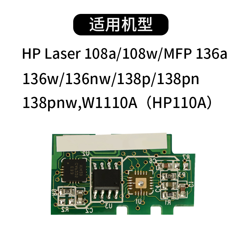 适合惠普HP Laser 108a芯片108w晶片MFP黑白激光打印机136a粉墨136w/136nw/138p/138pn/138pnw W1110a 110a_虎窝淘