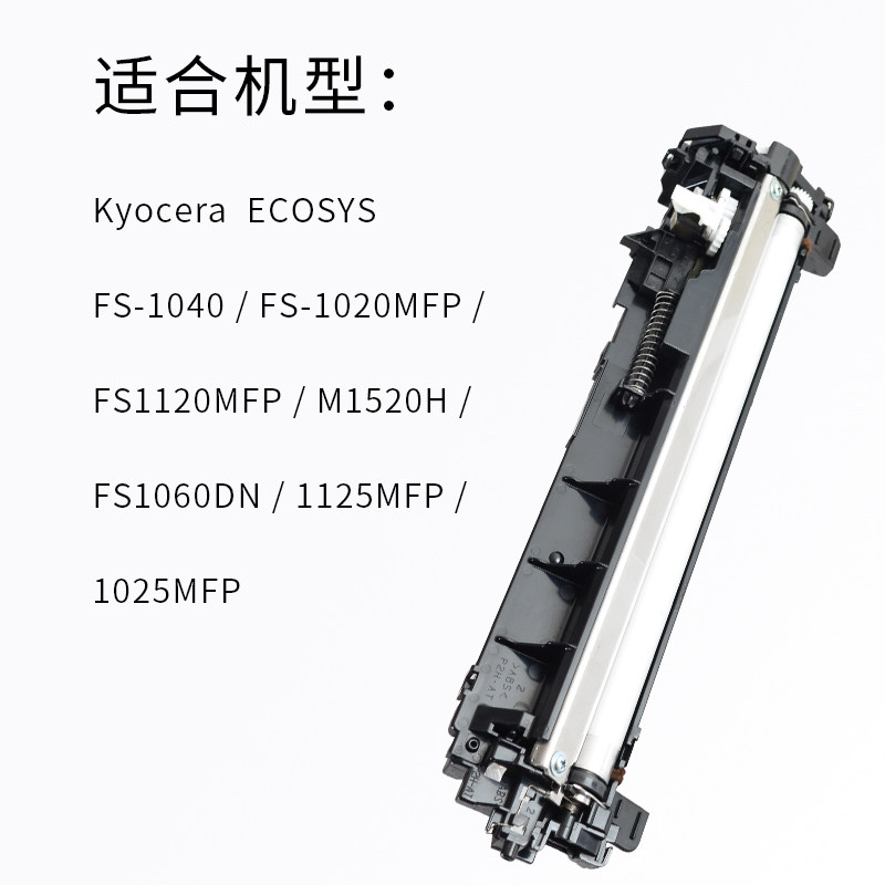适合京瓷FS-1040/FS-1020MFP显影组件FS1120MFP硒鼓M1520H鼓架FS1060DN含磁辊1125MFP/1025MFP ...