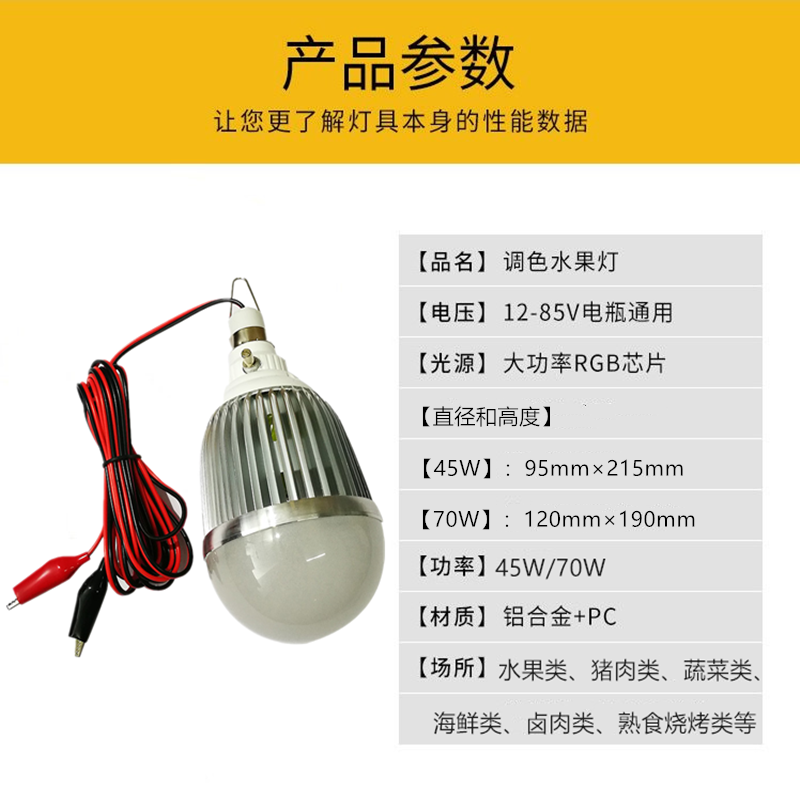 水果灯led生鲜灯电瓶12V摆摊熟食灯超亮鲜肉灯48V可调光变色灯泡_虎窝淘
