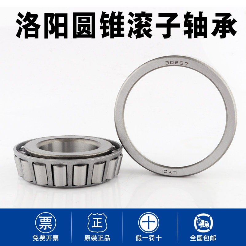 洛阳圆锥滚子轴承 32011 32012 32013 32014 32015 32016 32017_虎窝淘