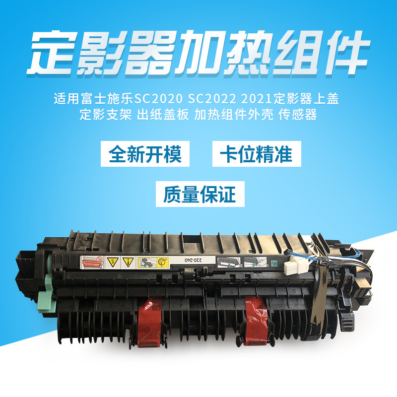 适用施乐S1810定影组件S2010 S2420 S2220施乐S2011加热组件S2110施乐2011定影器 2110 2520 1810 ...