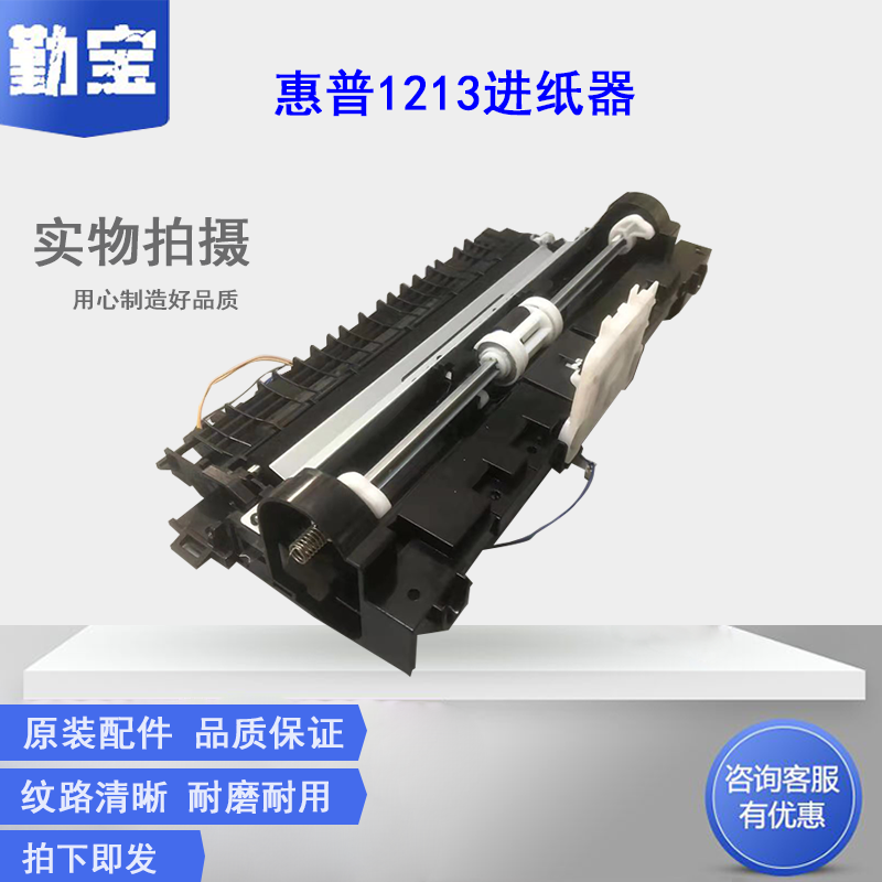 勤宝适用惠普 hp1008 M1132 M1136 M1213 1007 1218 1106 1102 1108 1216进纸器进纸架进纸组件 ...