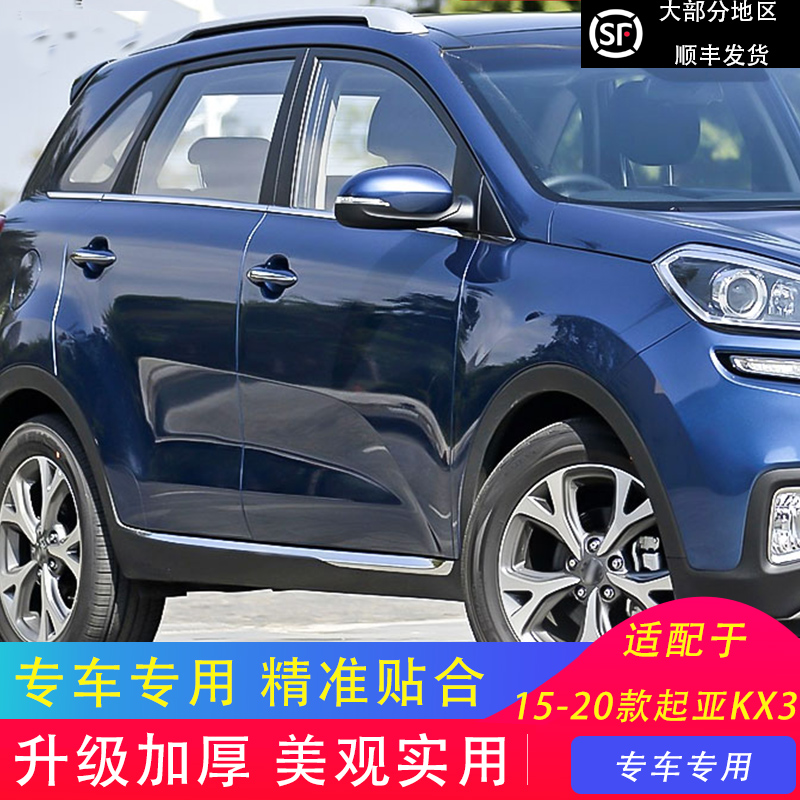 适用于起亚15-20款KX3行李架车顶架车顶箱加装改装新品装饰专用_虎窝淘