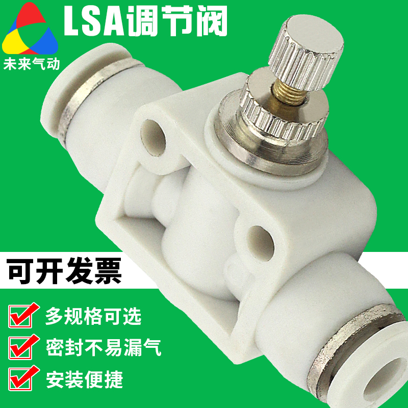 气动管快速接头HVFF手阀开关塑料管道阀LSA4/6/8/10/12调节调速阀_虎窝淘