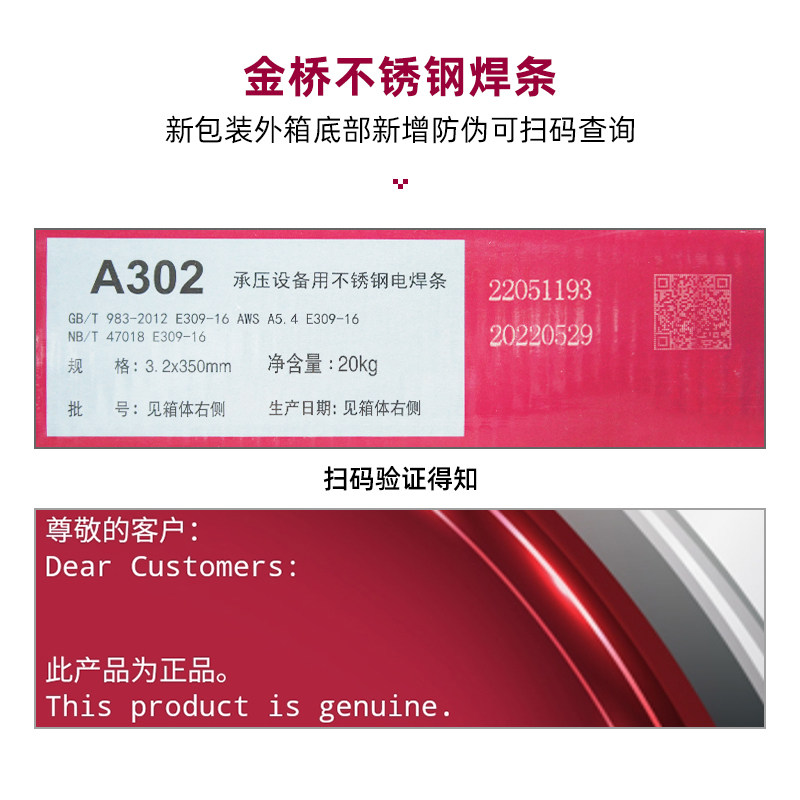 金桥电焊条A302 A312 E309承压不锈钢焊条碳钢铁焊接2.5 3.2 4.0_虎窝淘