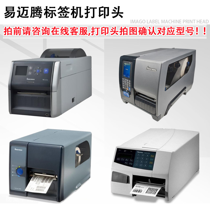 适用全新 intermec易迈腾专业设备打印头热敏头条码机标签机打印头_虎窝淘