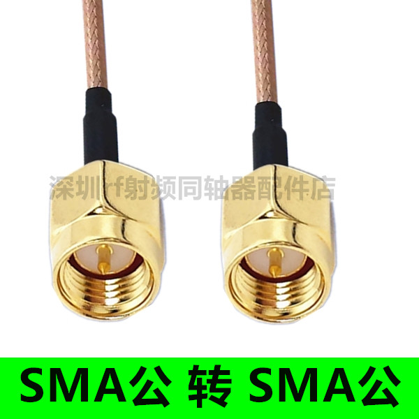 SMA公头转SMA母头连接线sma转接线sma同轴线天线延长线公对母转公_虎窝淘