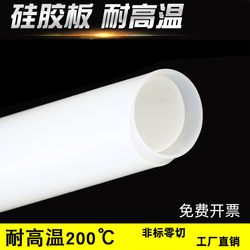 耐高温硅胶板白色透明减震硅胶软垫绝缘台面平垫防滑垫厚12345680_虎窝淘