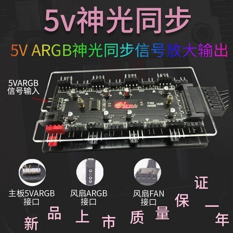RGB集线器 5V3针ARGB神光同步AURA控制器四针PWM温控扩展连接线_虎窝淘