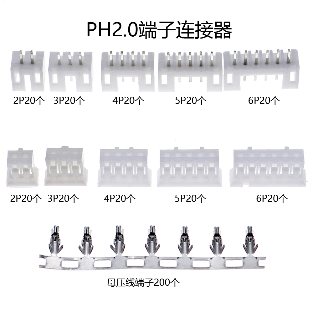 600个端子连接器 PH2.0-2P/3P/4P/5P/6P公母胶壳簧片接线端子套装_虎窝淘