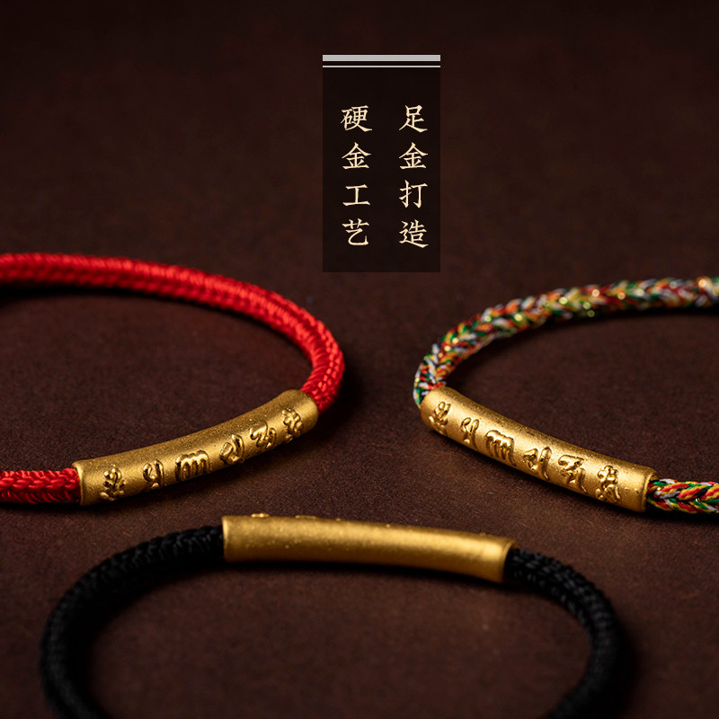 银古今五彩手绳黄金999足金六字真言本命年女手绳情侣手链男红绳_虎窝淘