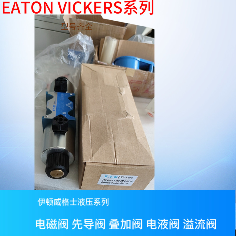 DG4V 3 7C VM U H7 60 DG4V 3 0B M U D6 60威格士直动式溢流阀_虎窝淘