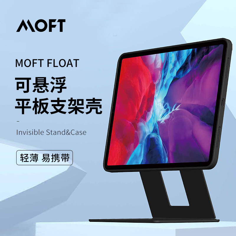 适用iPad MOFT Float平板支架保护壳桌面立式托架多功能支撑架便携_虎窝淘