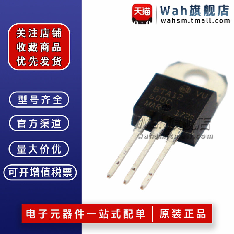 BTA12双向可控硅三极管 BTA12-600B/600C/800B/800C原装正品_虎窝淘