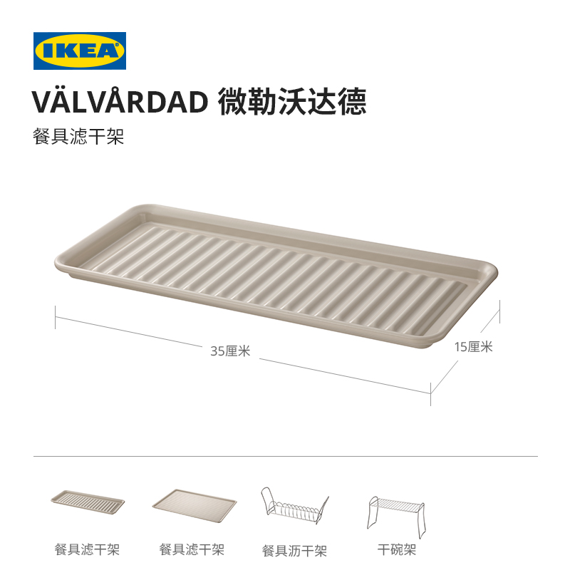 IKEA宜家VALVARDAD勒沃达德餐具滤干架尺寸不锈钢现代简约碗架