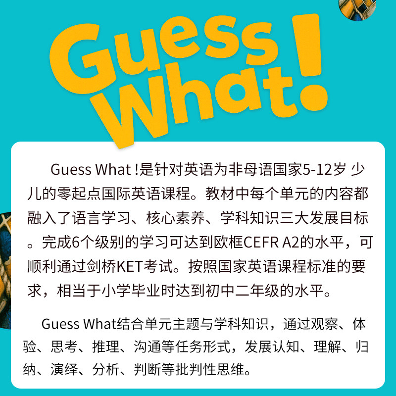 原版进口小学少儿英语教材Guess What 1 2 3 4 5 6 Pupil's Book学生套装主课本cambridge剑桥英音版 ...