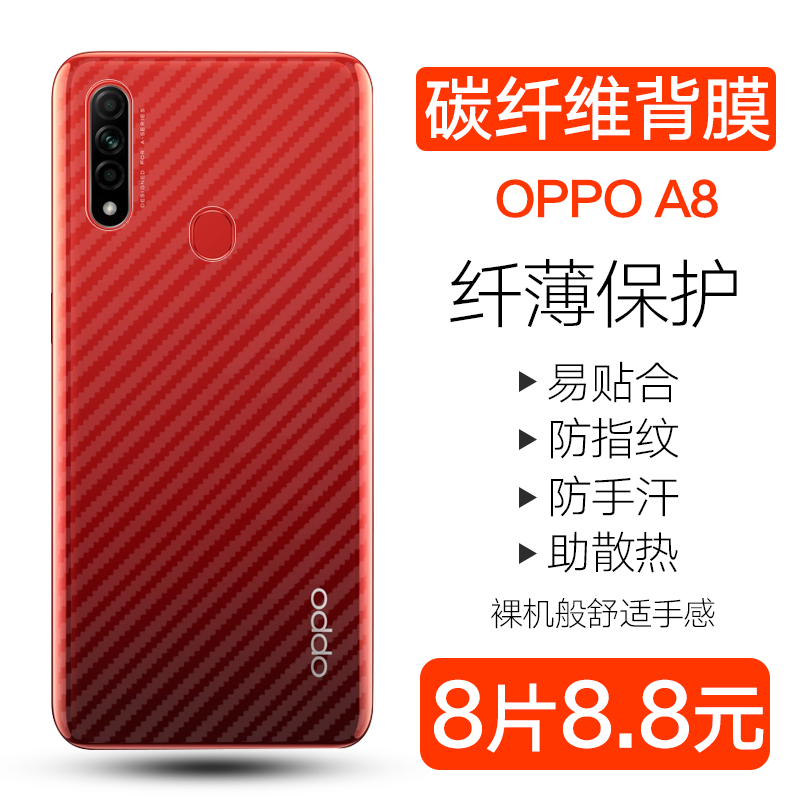 oppoa72后膜OPPOA8手机后膜oppoa7x碳纤维a7背膜oppo a5防刮防手汗A72半透明后背贴纸OppO磨砂保护软送钢化膜_虎窝淘