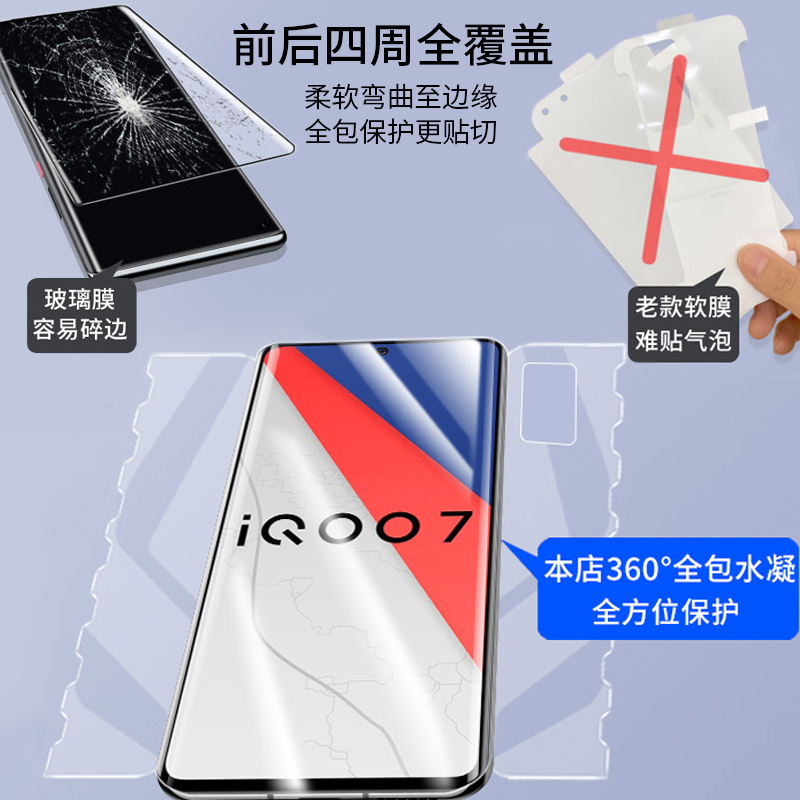 iqoo7钢化水凝膜vivoiqoo7手机膜全包前后一体膜IQOO7全屏覆盖抗蓝光vivi原装ipoo全身保护贴膜全胶软膜防摔_虎窝淘