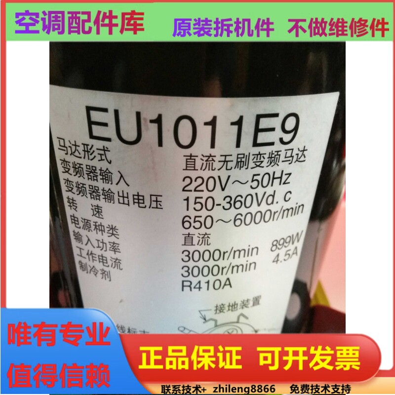 日立直流无刷变频压缩机EU1011E9拆机件(R410)电压:150~360Vd.C_虎窝淘