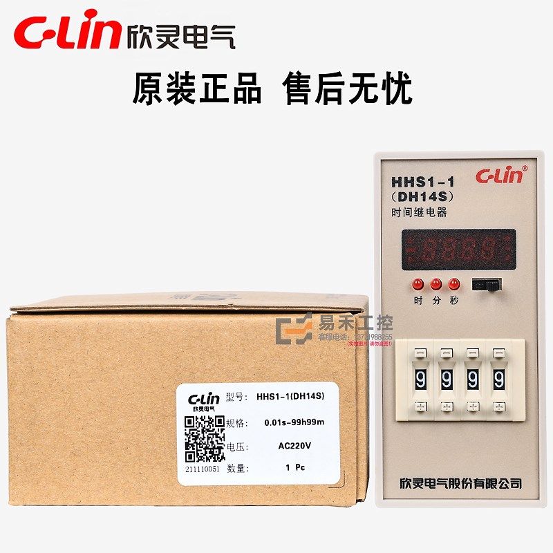 欣灵时间继电器HHS1-1 DH14S 0.01S-99H59M可调220V 380V数显延时_虎窝淘