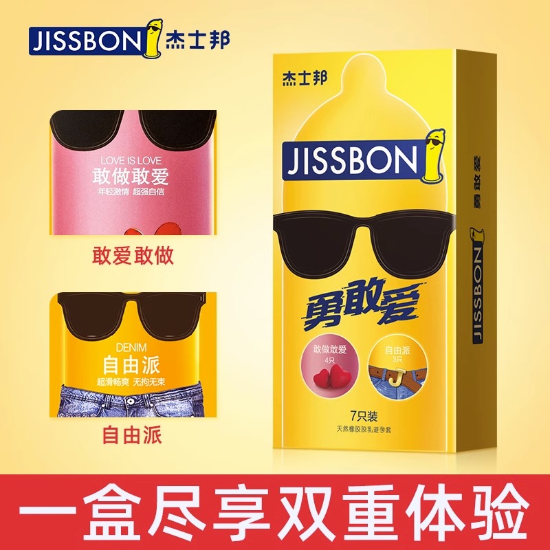 杰士邦避孕套超薄裸入防早泄安全套套情趣男女专用正品官方旗舰店 虎窝淘