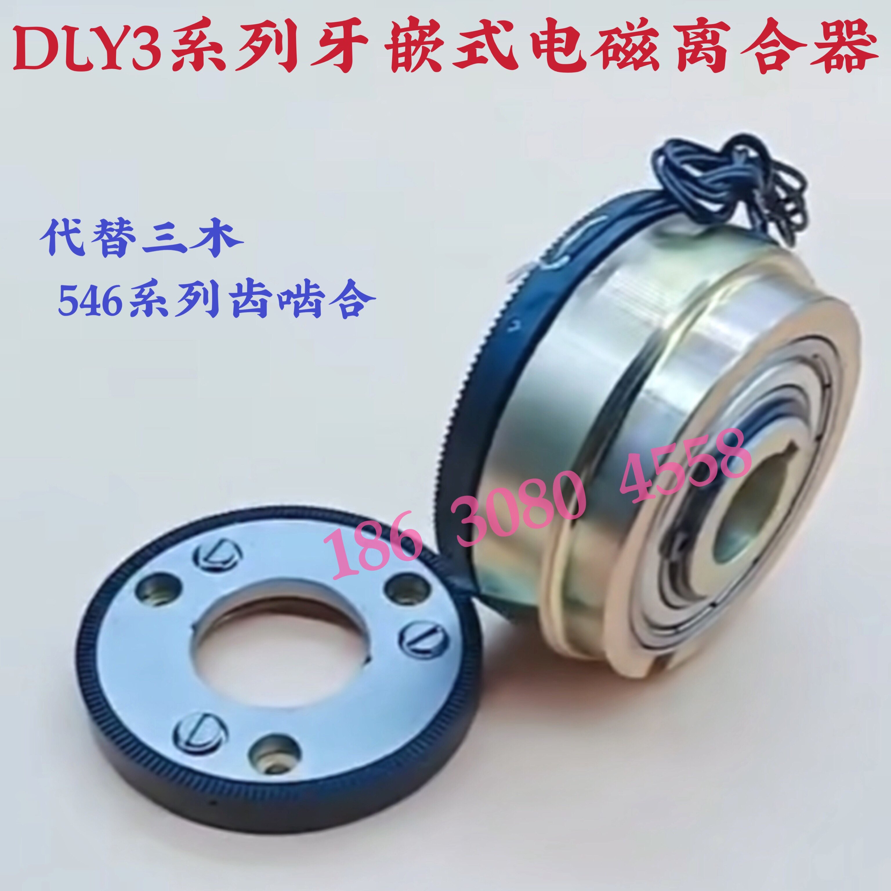 546系列DLY3牙嵌式齿式电磁离合器小体积大扭矩DC24V现货支持定做_虎窝淘