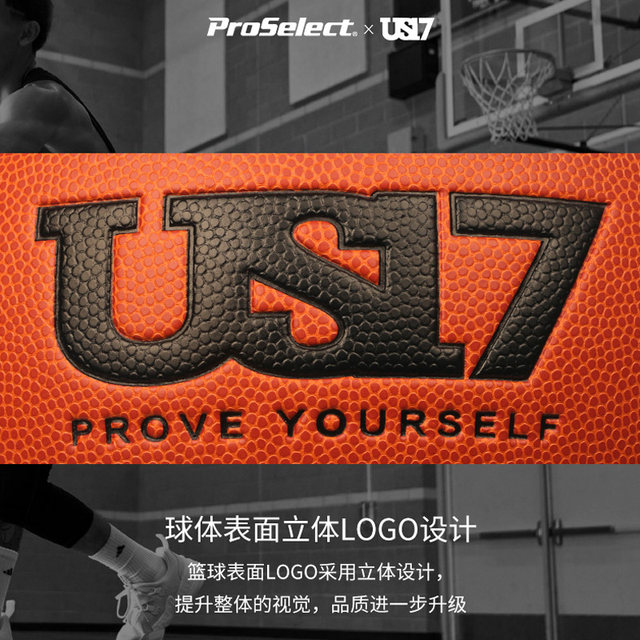 PROSELECT special selection US17 joint basketball No. 7 ball adult wear ...