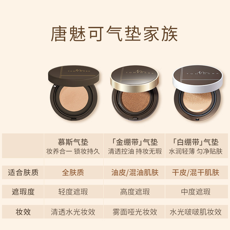 【七夕礼物】tommark唐魅可慕斯气垫BB霜保湿持妆遮瑕干皮奶油肌_虎窝淘