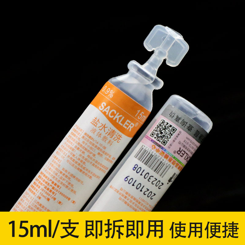 氯化钠生理性盐水小支湿敷脸纹绣专用婴儿洗鼻眼清洗盐非消炎祛痘虎窝淘