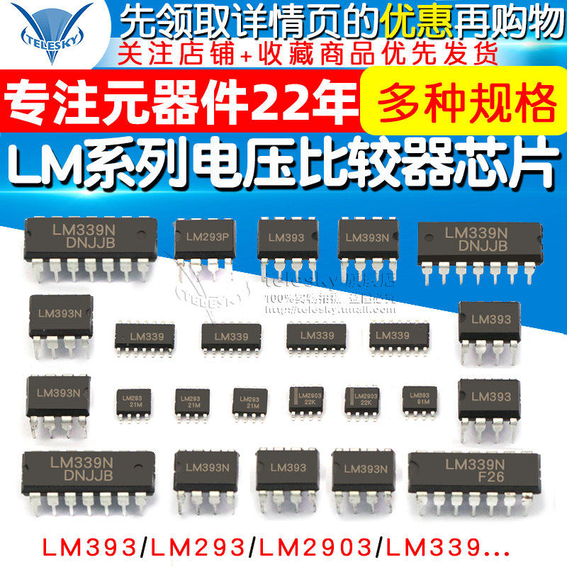LM393 LM393DR2G电压比较器IC芯片 LM293 LM393 LM2903集成电路_虎窝淘