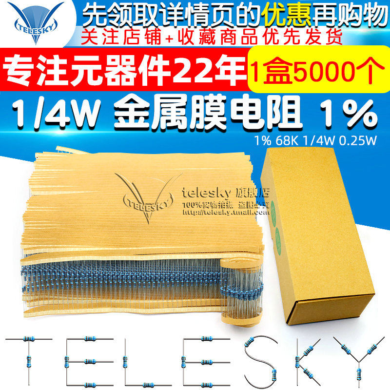 金属膜电阻五色环电阻器 1% 68K 1/4W 0.25W 1盒(5000个一盒）_虎窝淘