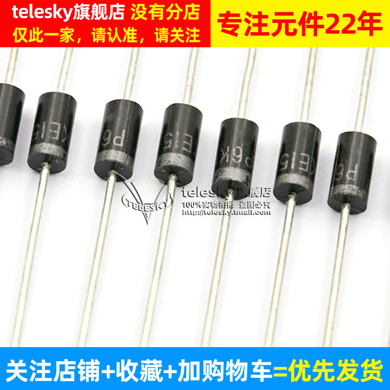 【TELESKY】P6KE15A P6KE15CA TVS瞬态抑制二极管(10个)_虎窝淘