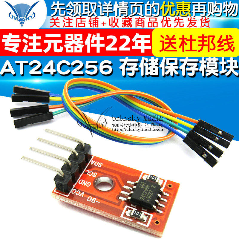 AT24C256存储 I2C接口 EEPROM存储模块【送杜邦线】_虎窝淘