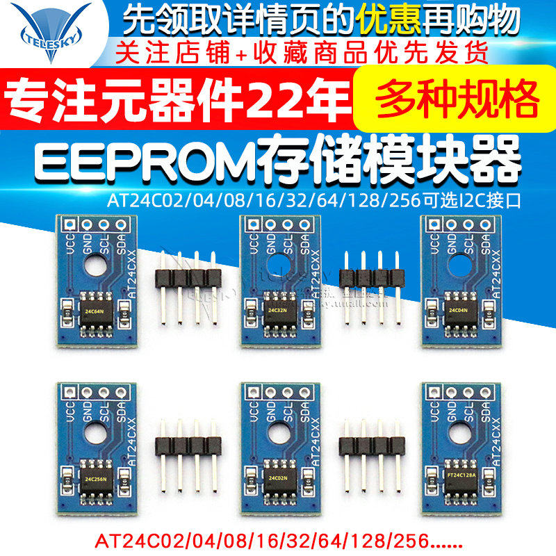 EEPROM存储模块器AT24C02/04/08/16/32/64/128/256可选I2C接口_虎窝淘