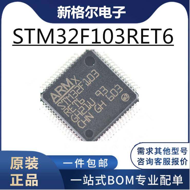 全新原装STM32F103RET6 LQFP-64 MCU单片机 32位微控制器 ARM芯y_虎窝淘