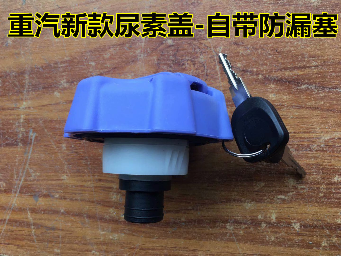 适配重汽豪沃A7 T7H T5G TX豪瀚尿素箱盖尿素桶锁盖尿素溶液盖锁_虎窝淘