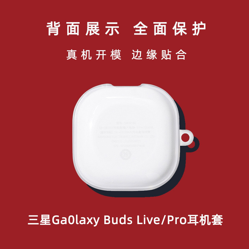 三星Galaxy buds2保护套budsLive耳机保护壳pro适用透明硅胶软壳_虎窝淘