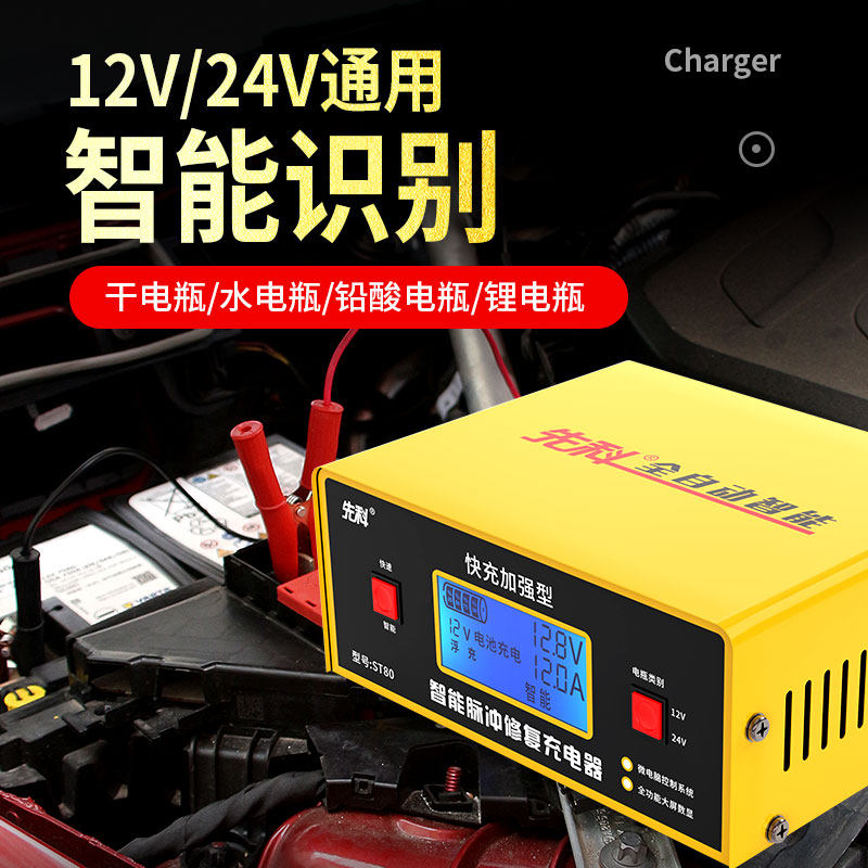 先科汽车电瓶充电器12V24V智能脉冲修复一体机小桥车蓄电池充电机_虎窝淘