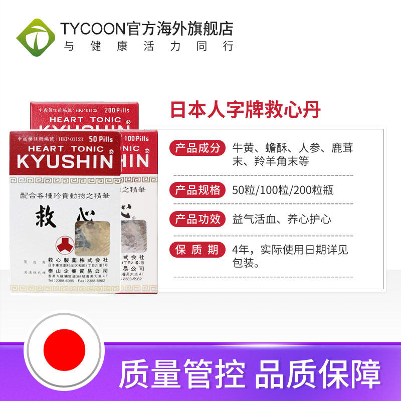 日本原装进口港版KYUSHIN人字牌救心丹速效补心强心救心丸100粒_虎窝淘