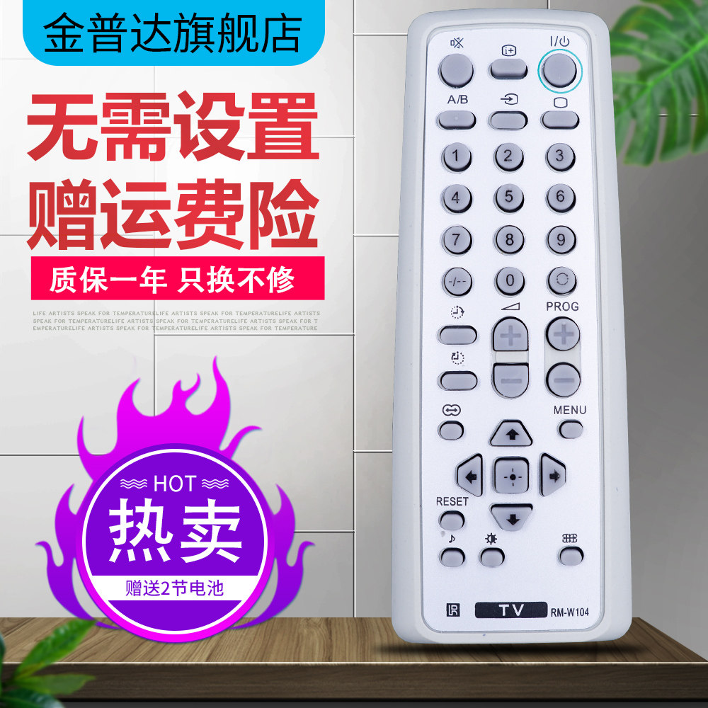 金普达适用于 sony索尼电视遥控器RM-W104 SA006 952 KV-AR25/29/34M80A_虎窝淘