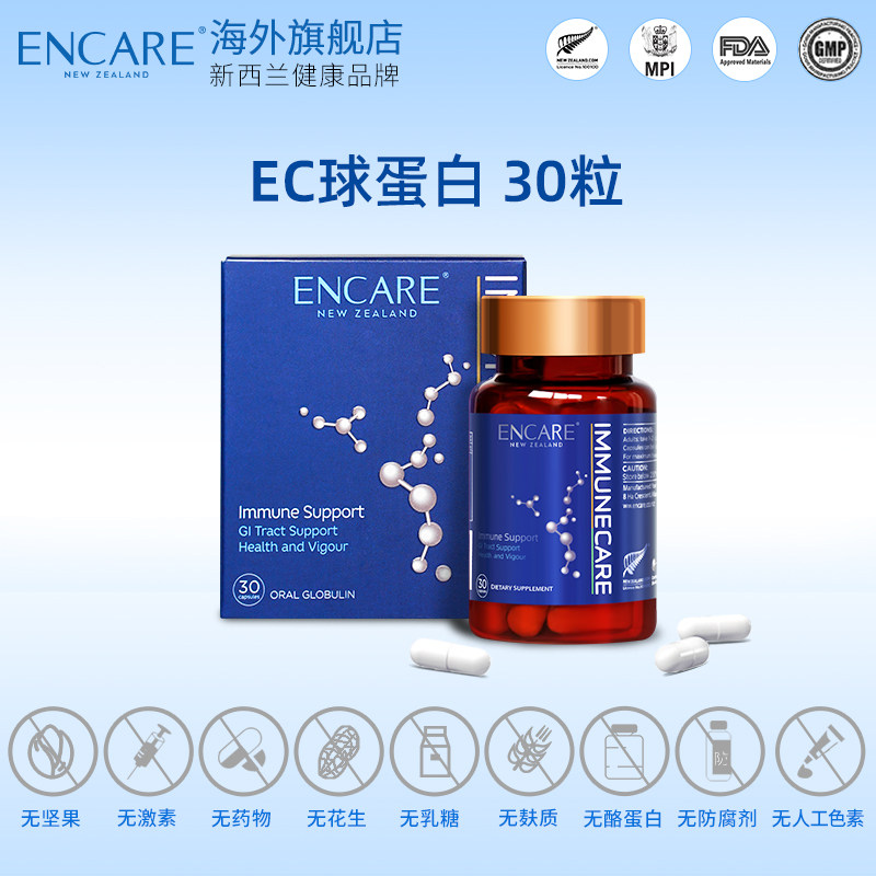 ENCARE耳牛口服免疫球蛋白胶囊 igg免疫球蛋白成人免疫力调节肠胃_虎窝淘