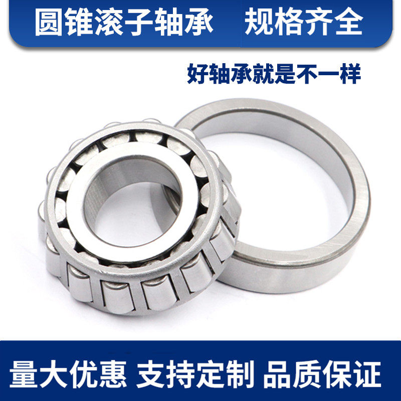 圆锥滚子轴承30320 30321 30322 30324 30326 30328 30330 P5_虎窝淘