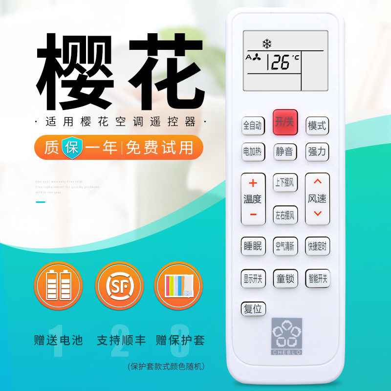 原装软通适用樱花空调遥控器KKCQ-1Y KFRD-36G/YHMK KFRD-36GW/YHK_虎窝淘