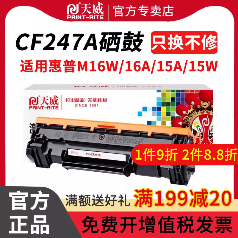天威m28a适用惠普CF247A HP Laserjet pro mfp M30w M30a硒鼓M17a M17w M30a打印机 M16w ...