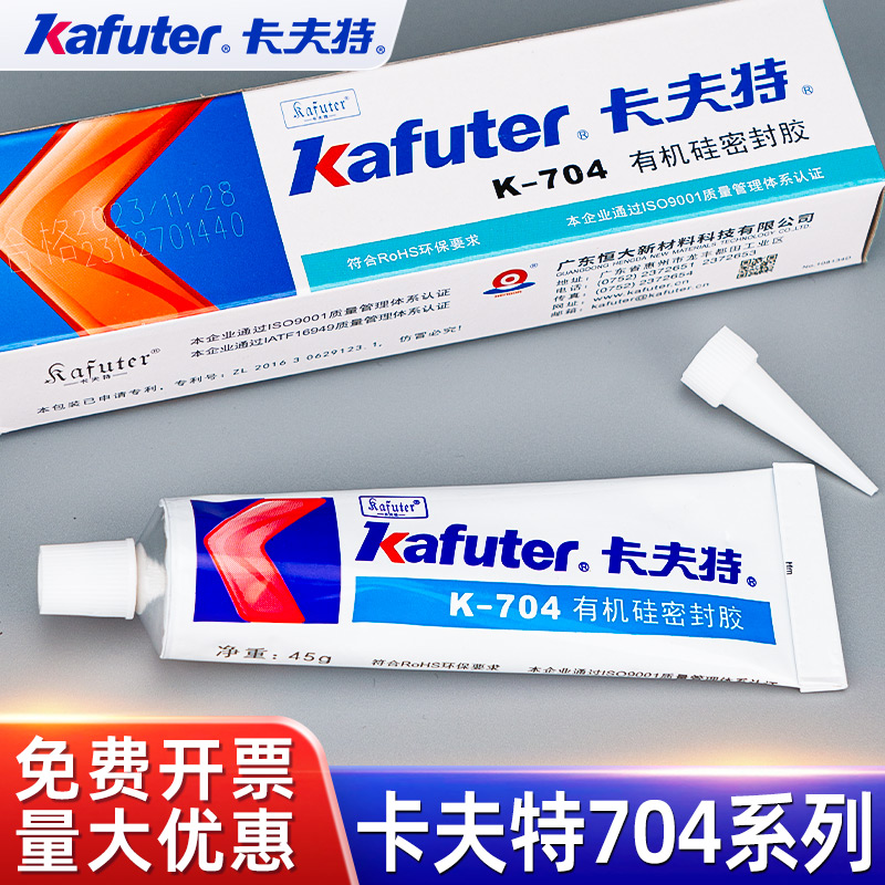 卡夫特704硅橡胶白胶k704nb黑色透明电子线路板元件固定绝缘灌封胶水液体耐高温705防水706rtv有机硅胶密封胶_虎窝淘