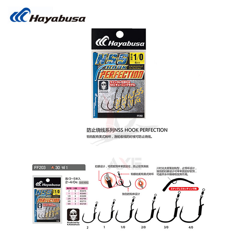 日本进口Hayabusa哈雅布萨FINA FF203鱼钩 Neko钓组面条虫专用钩_虎窝淘